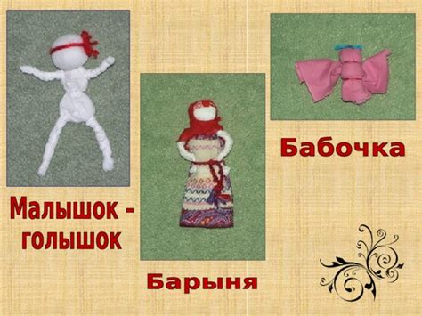 Русские народные тряпичные куклы