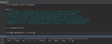 自然语言处理库之snowNLP 知乎