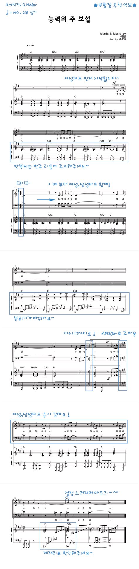 홍콩제일교회 호산나성가대 능력의 주보혈 2012년 2월 5일 찬양 악보통