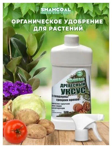 Органическое удобрение древесный уксус из скорлупы грецкого ореха ...