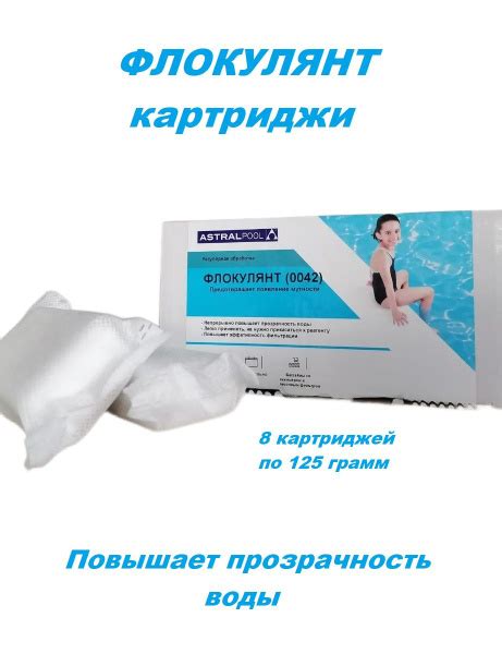 ФЛОКУЛЯНТ картриджи купить с доставкой по выгодным ценам в интернет