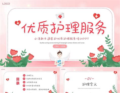 卡通医护优质护理服务培训ppt模板 包站长