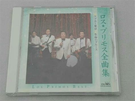 ロス プリモス Cd ロス プリモス全曲集 ラブユー東京生命のブルース演歌｜売買されたオークション情報、yahooの商品情報をアーカイブ