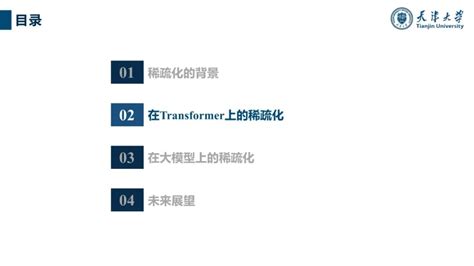 2024年大模型轻量化技术研究报告 数智化发展研究中心dtinsight