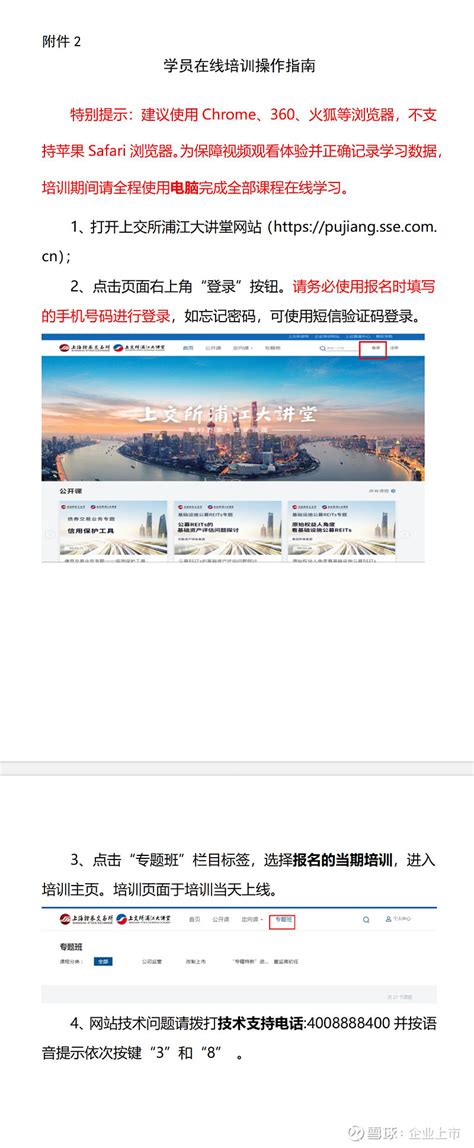 【并购重组·线上】上市公司高质量发展系列培训 并购重组实务专题通知 【并购重组·线上】上市公司高质量发展系列培训 并购重组实务专题通知