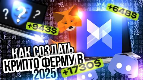 КАК СОЗДАТЬ КРИПТО-ФЕРМУ в 2025 | ФЕРМА ДЛЯ АБУЗА - YouTube
