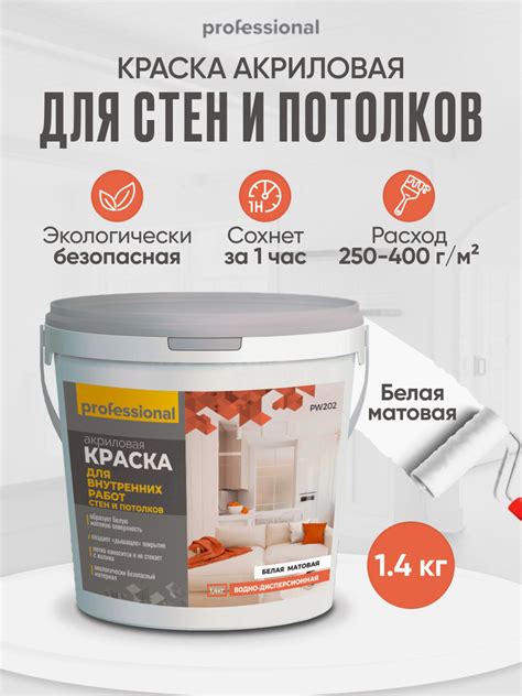 Professional Краска для стен и потолков водно дисперсионная белая 1 4кг