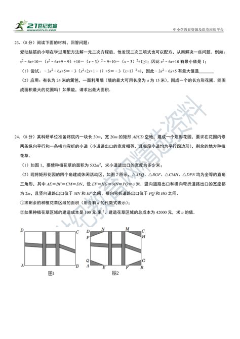 第21章《一元二次方程》单元测试卷a（含解析） 21世纪教育网