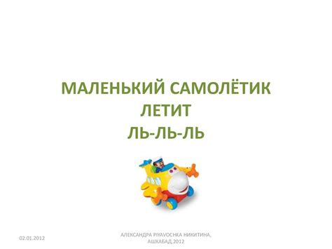 Автоматизация звуков Л Ль Изолированно в слогах Звуковые дорожки презентация онлайн