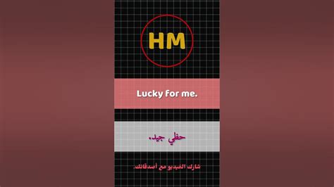 تعلم جمل أكثر استخداماً في الحياة اليومية Youtube