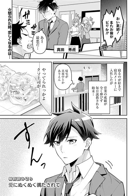 蓖楼イチ ☼ ｢きみ好き｣連載中《マンガup にて毎週日曜更新》 On Twitter 【仕事に疲れたリーマンが愛用の毛布ちゃんに癒される