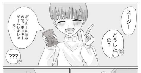 マシャスジ マシャスジでポッキーの日 ハピのマンガ 奇病患者小児科病棟fa 奇病患者小児科病棟 Pixiv