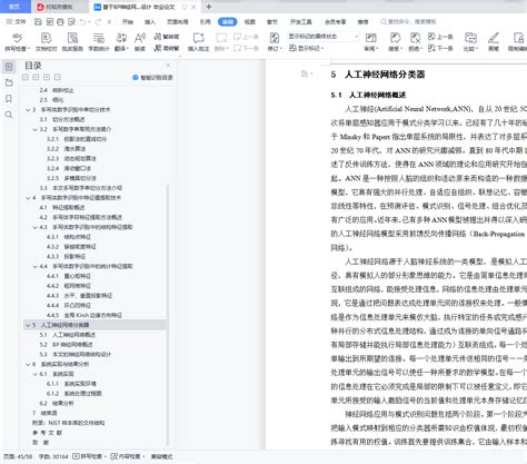 基于bp神经网络手写体数字识别的软件设计 毕业论文任务书开题报告答辩ppt 毕业作品网站