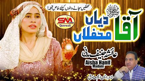 New Milad Ul Nabi Naat 2022 Aaqa Diaan Mehfilan Ayesha Hanif