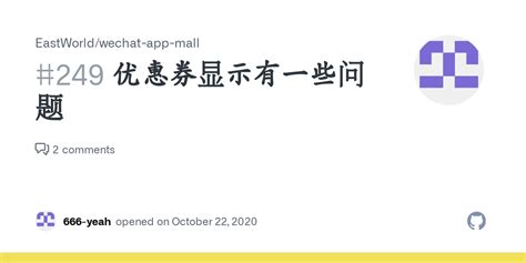 优惠券显示有一些问题 · Issue 249 · Eastworldwechat App Mall · Github