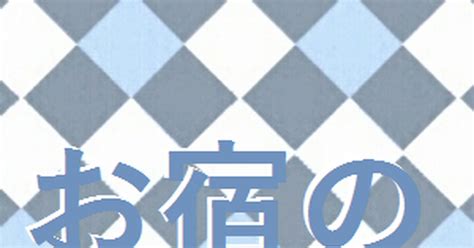 魔事2】 【魔事2】お宿の一幕【小説誘導】 くるゆきのイラスト Pixiv