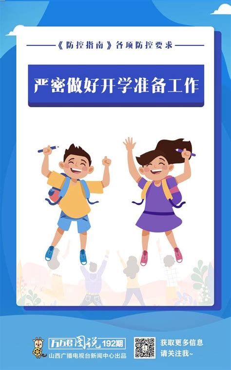 山西省教育厅 严密做好开学准备 严防师生带病上学上岗澎湃号·政务澎湃新闻 The Paper