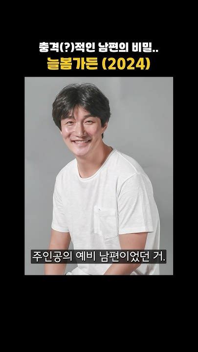 충격 적인 남편의 비밀 늘봄가든 Youtube