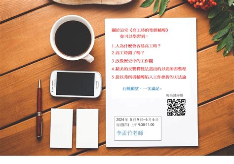 Fcc 珍愛家庭中心 聖經輔導課程：高工時的聖經輔導 歡迎報名