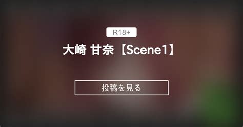 【アイドルマスターシャイニーカラーズ】 大崎 甘奈【scene1】 でじまら活動 でじまらの投稿｜ファンティア Fantia