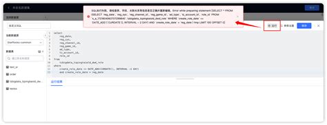Bug 【数据集】starrocks Sql 数据集保存报错 · Issue 6566 · Dataeasedataease · Github