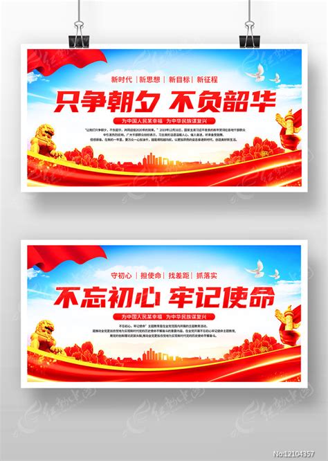 只争朝夕不负韶华党建展板图片下载红动中国