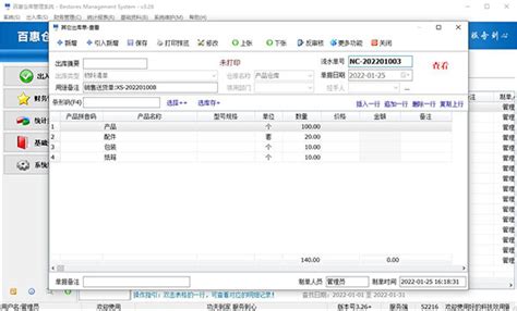百惠仓库管理系统怎么查询bom物料清单的材料出库记录？ 仓库管理系统查询物料出库明细