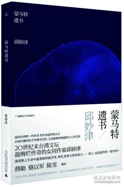 蒙马特遗书 邱妙津 著 孔夫子旧书网