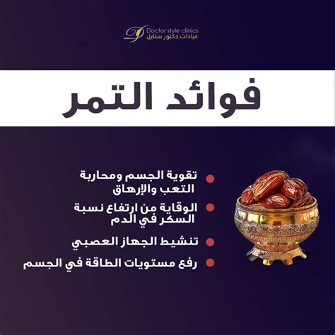 فوائد التمر