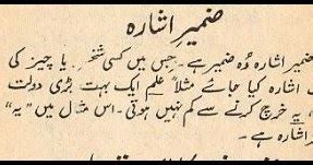 Urdu grammar online Zameer e ishara ضمیر اشارہ