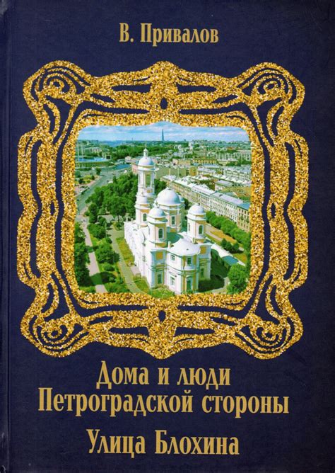 Улица Блохина купить с доставкой по выгодным ценам в интернет