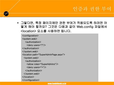 Ppt 인증 Authentication 과 권한 부여 Authorization 로그인 컨트롤 사용하기 멤버 자격 Api 와 역할 관리자 Powerpoint