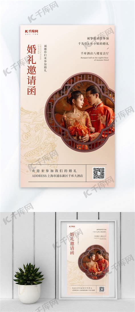 婚礼邀请函新郎新娘浅黄色简约中式ai广告宣传海报海报模板下载 千库网