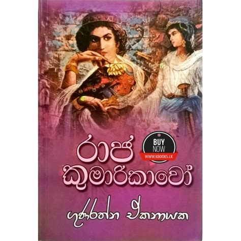 Raja Kumarikawo රාජ කුමාරිකාවෝ
