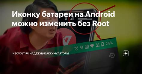 Иконку батареи на Android можно изменить без Root Neovolt Дзен