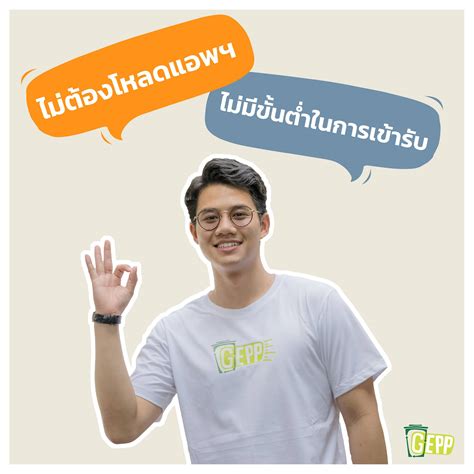 Gepp Sa Ard กรุงเทพจะสะอาดขึ้นง่ายๆ แค่ปลายนิ้ว Gepp