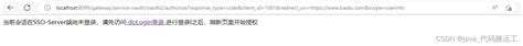 Sa Token Oauth2 单点登陆实战（适用于spring Boot Spring Cloud）及常见问题解答 Csdn博客