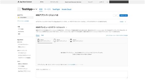 AppStoreConnectに自作アプリを登録して公開する方法を徹底解説 リリース