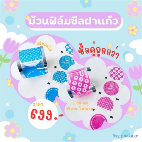 มวนฟลมซลฝาแกว ลายใน มวน สสนสดใส Shopee Thailand