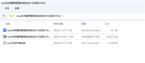 Java休闲健身管理系统的设计与实现（源码开题）至2031年健身人数将达到529亿人。java编写编程怎么写 Csdn博客