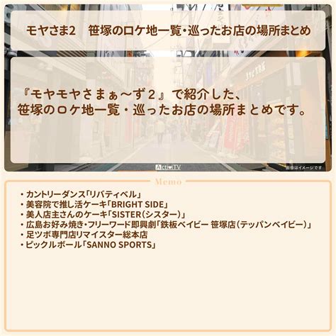 【モヤさま2】笹塚のロケ地一覧・巡ったお店の場所まとめ〔モヤモヤさまぁ〜ず2〕 Activitv