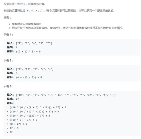 Leetcode 150 逆波兰表达式求值 Joelwang 博客园