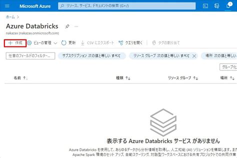 Databricks Sql On Azure ワークショップ