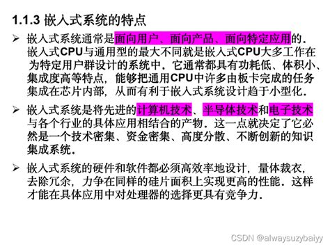 2 5第1章 嵌入式系统概论 CSDN博客