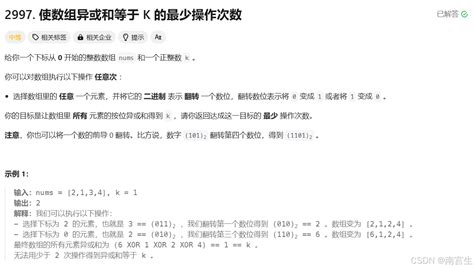力扣 位运算 3【算法学习day43】 Csdn博客