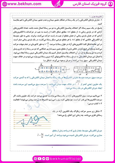 جزوه فصل 2 فیزیک یازدهم بخون ️