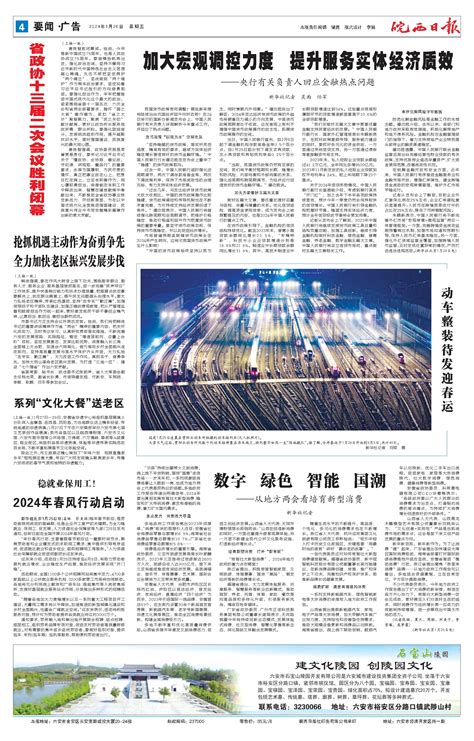 皖西日报 04版要闻·广告 2024年01月26日