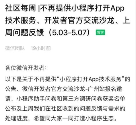 微信小程序不能跳转app了？别慌！我们有办法腾讯新闻