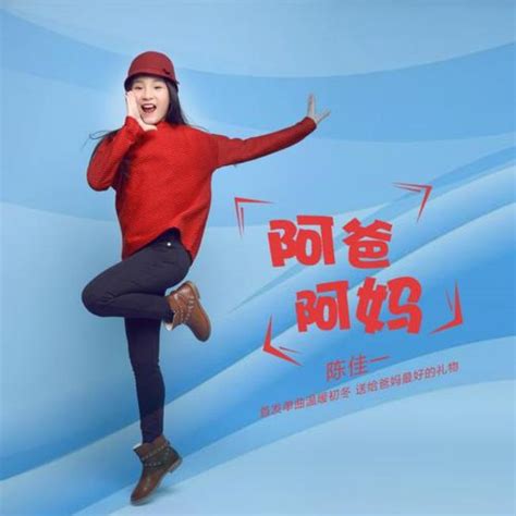 阿爸为阿妈原唱