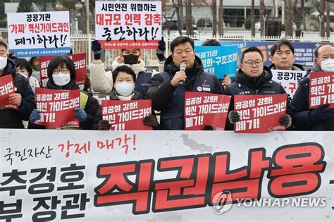 공공기관 자산매각 반대하는 양대노총 연합뉴스